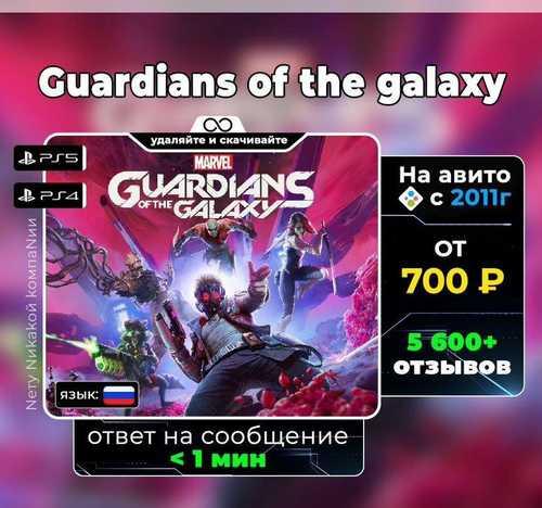 Guardians of the galaxy PS4 & PS5