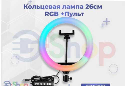 Кольцевая лампа 26см RGB +Пульт