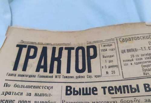 Редкая Газета СССР "Трактор" 1934 год