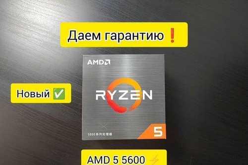 Процессор AMD Ryzen 5 5600 BOX