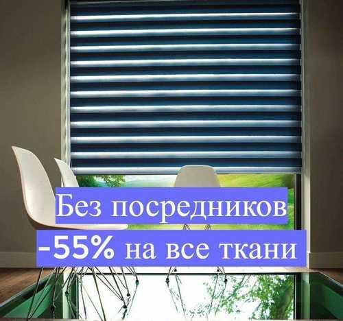 Рулонные шторы Joyelle. Ткани из Европы и Турции