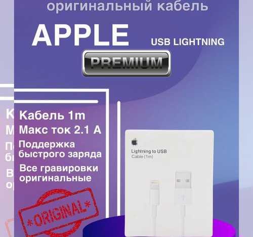 Кабель Apple lightning usb (оригинал)