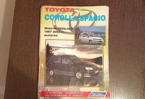 Руководство по эксплуатации toyota Corolla spacio