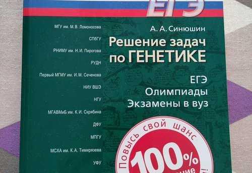 Учебник Решение задач по генетике