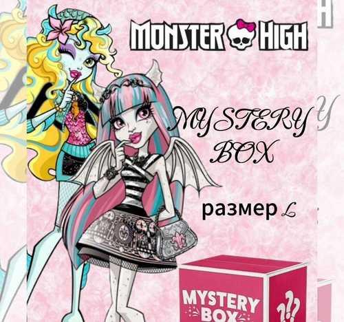 Секретный сюрприз бокс винкс, монстер хай winx