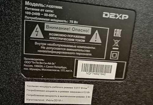 Dexp f43d7000k