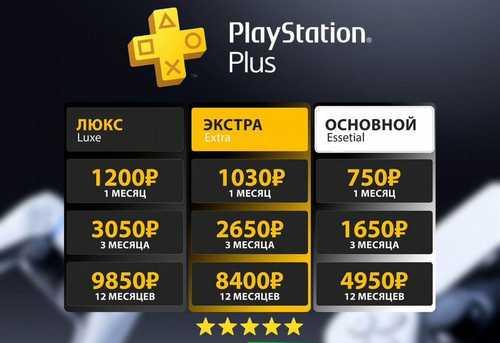 Подписка PS Plus / пс4 пс5 / Пополнение/ Игры