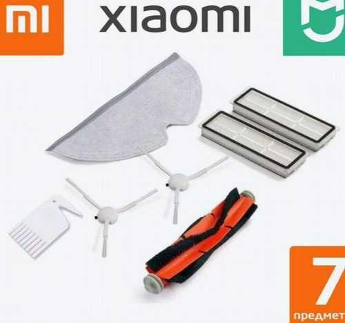 Акссесуары для робота пылесоса xiaomi