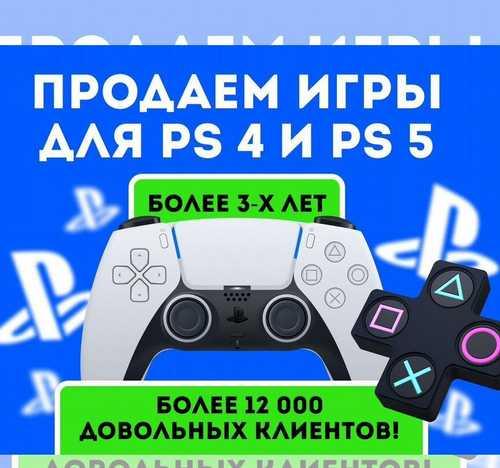 Игры на PS4 / PS5 / PSN playstation любые игры