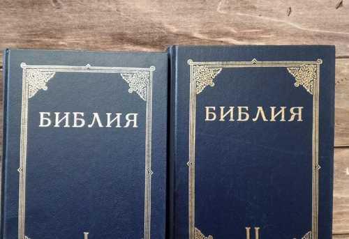 Библия в 2 томах