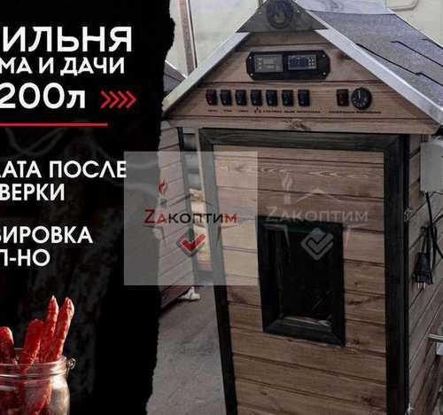 Коптильня холодного копчения 200нде. 7 в 1