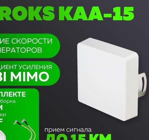 MiMO Усиление Интернета Kroks 15 Дб   CRC9