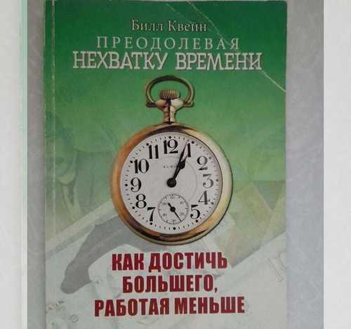 Как достичь большего, работая меньше