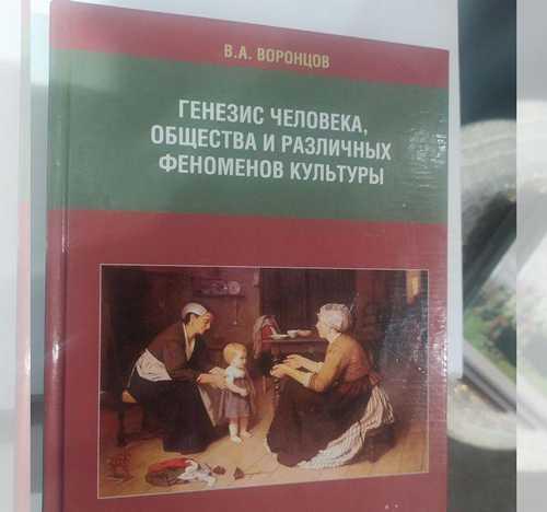 Генезис человека, общество, культура