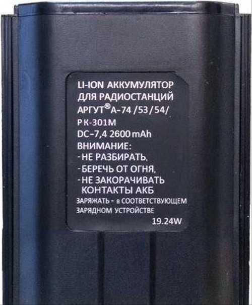 Аккумуляторная батарея Аргут А-54/А-74/рк-301М