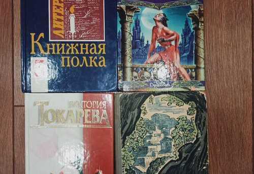 Художественные книги