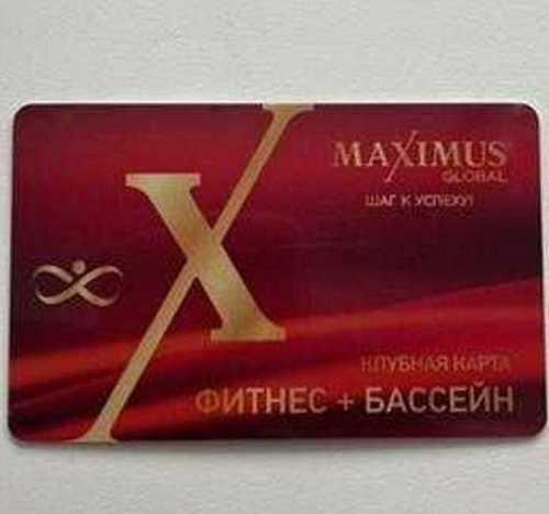 Клубная карта maximus