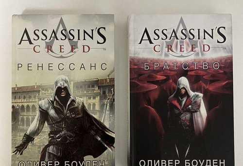 Оливер Боуден Assassin's Creed