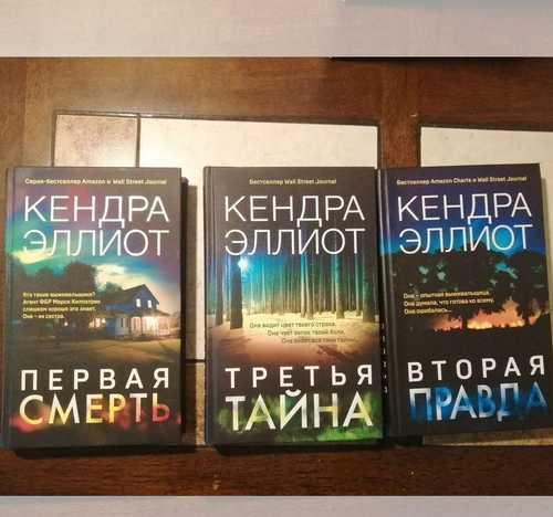Серия книг Мерси Килпатрик. Кендра Эллиот