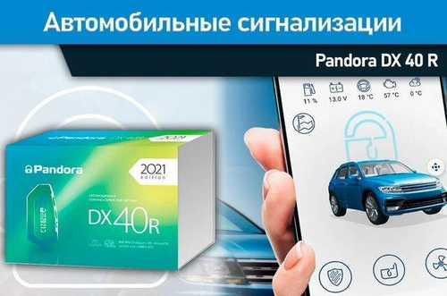 Автосигнализация с запуском Пандора DX 40R