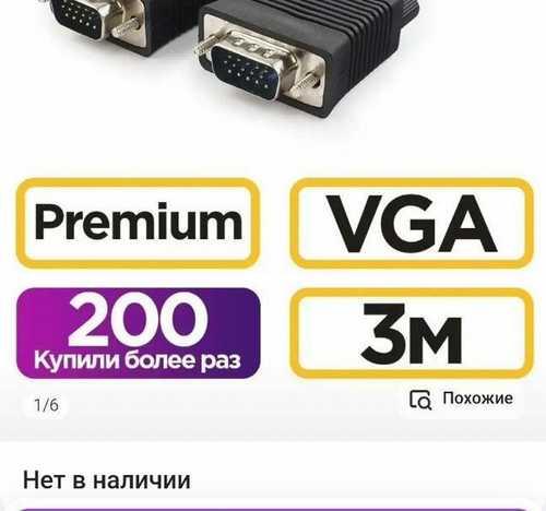 Кабель VGA 3 m новый