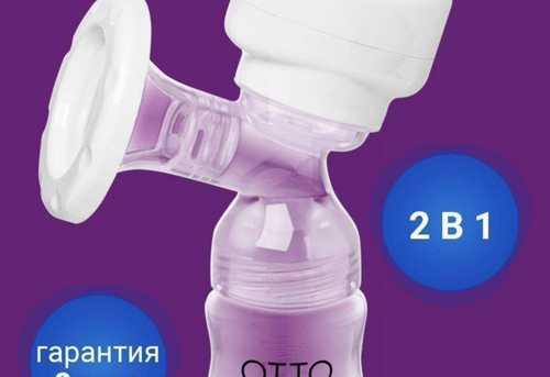 Молокоотсос Otto Baby 2в1