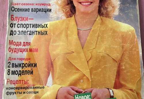 Журналы бурда моден 1988-1990 гг