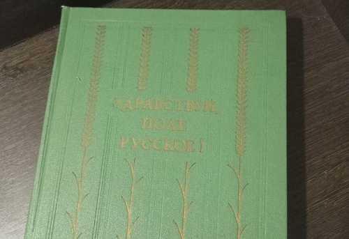 Проза и поэзия русских писателей