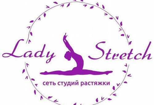 Абонемент в lady stretch