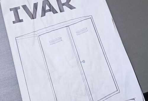 IKEA Железный шкаф ivar