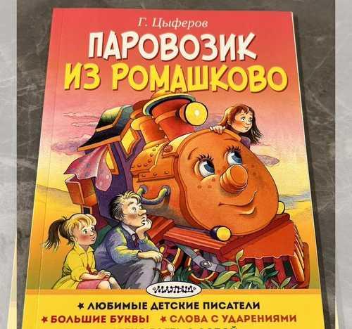 Книга для детей читай сам