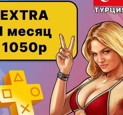 Подписка Ps Plus Extra 1мес в Казани 445 игр