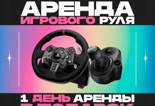 Аренда игрового руля logitech g29+logitech shifter