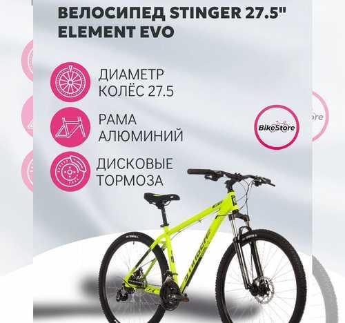 Велосипед stinger 27.5" element EVO зеленый, алюми