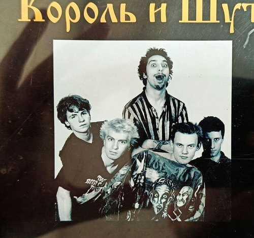 Король и Шут - Камнем по голове CD