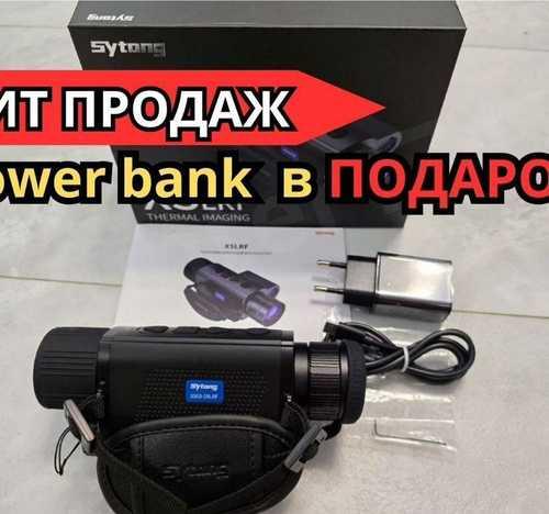 Тепловизионный монокуляр Sytong XS06-35LRF