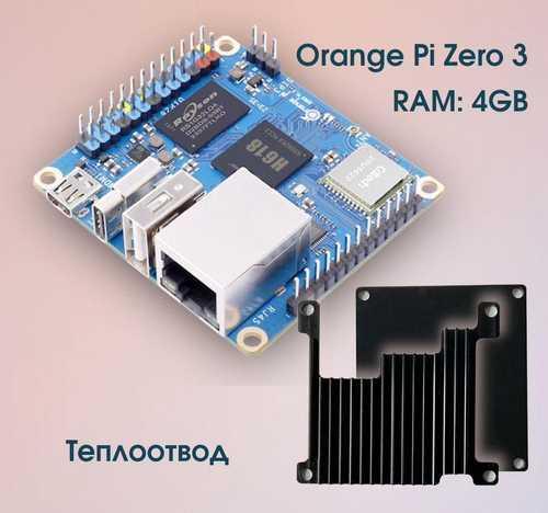 Orange Pi Zero 3 микрокомпьютер с теплоотводом