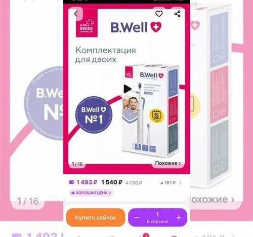 Электрическая зубная щётка B well