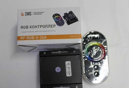 RGB контроллер с радиопультом для свет ленты