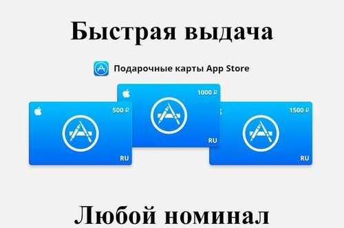 Карты пополнения Apple, App Store, iTunes, iCloud