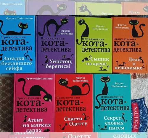 Книги, приключения кота детектива