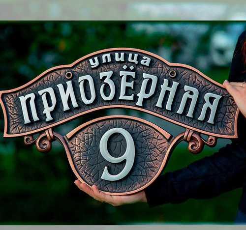 Адресные таблички