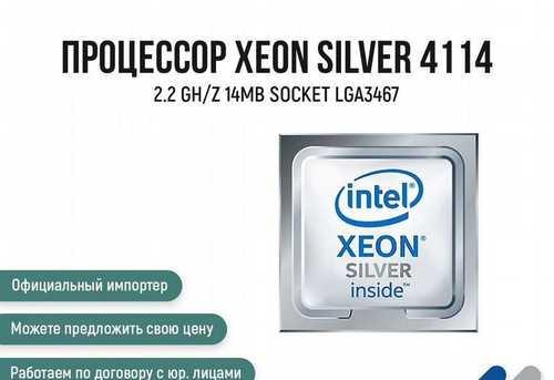 Процессор Xeon Silver 4114 2.2 Gh/z 14Mb
