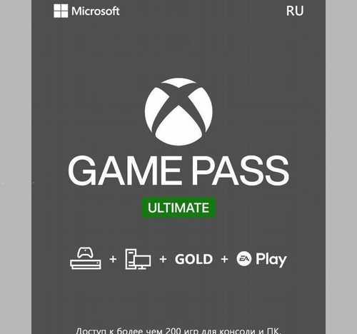 Xbox Game Pass Ultimate 12 месяцев