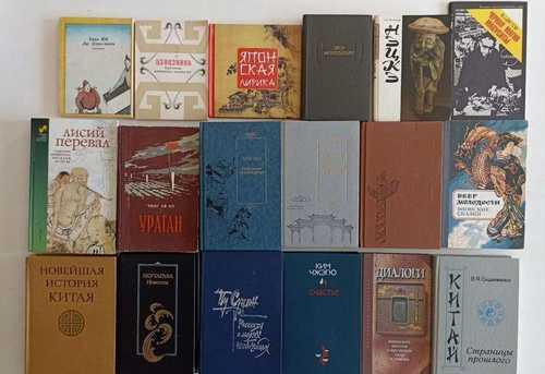 Книги Китай Япония Корея, художественные и научные