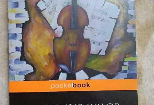 Книга Владимира Орлова