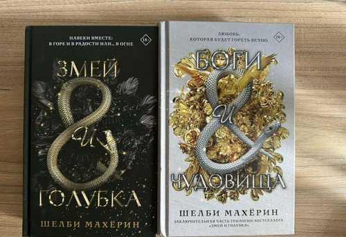 Книги Шелби Махёрин