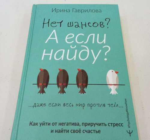 Книга Нет шансов А если найду