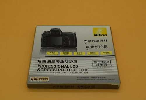 Защитное стекло для Nikon D3300