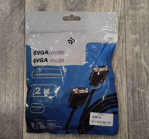 Кабель dexp VGA - VGA, 2 м